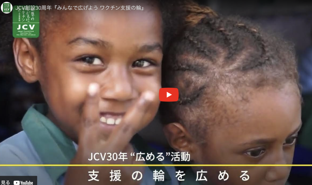 JCV30周年 | 塚田こども医院 上越市 小児科 病児保育 心の相談室